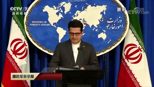 [国防军事早报]关注美伊博弈 伊朗官员:伊美不会展开双边关系谈判