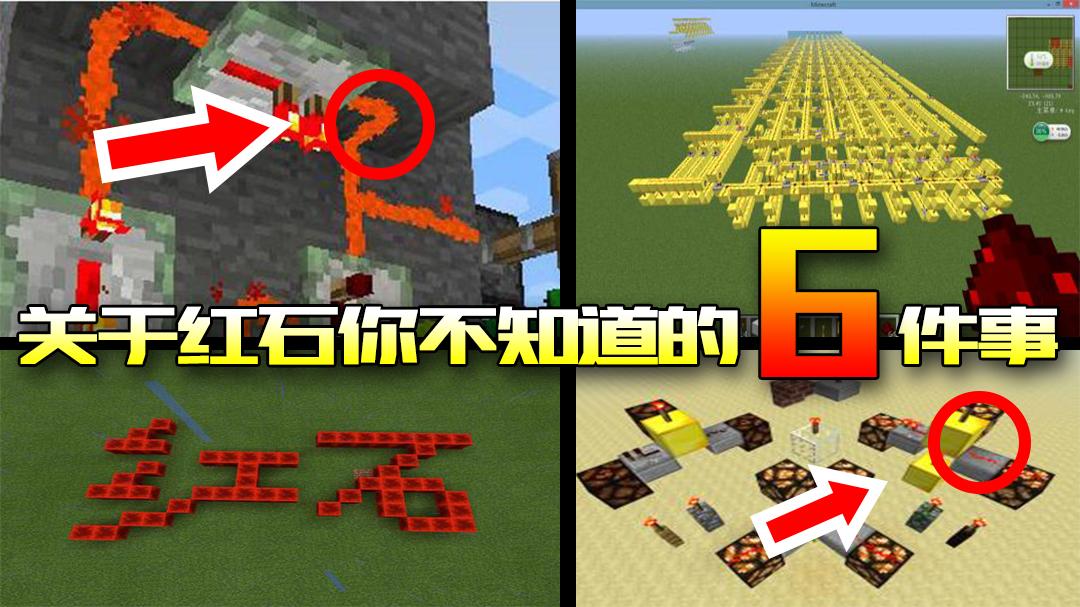 我的世界：关于红石你可能不知道的6件事！抢夺魔咒也可以影响它！