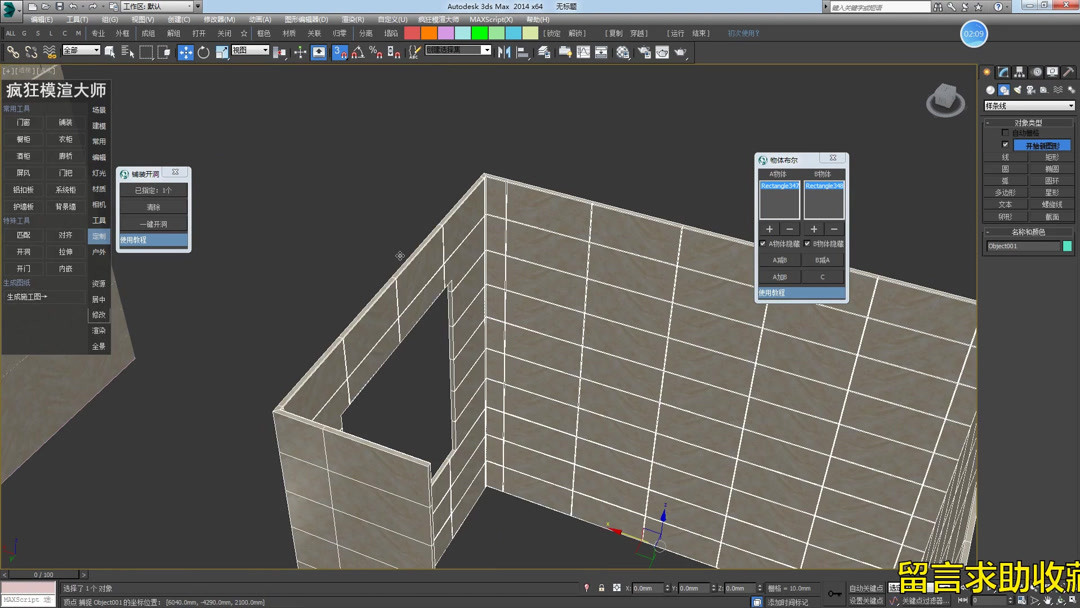 3dmax全屋定制教程,14一键墙面开洞的使用