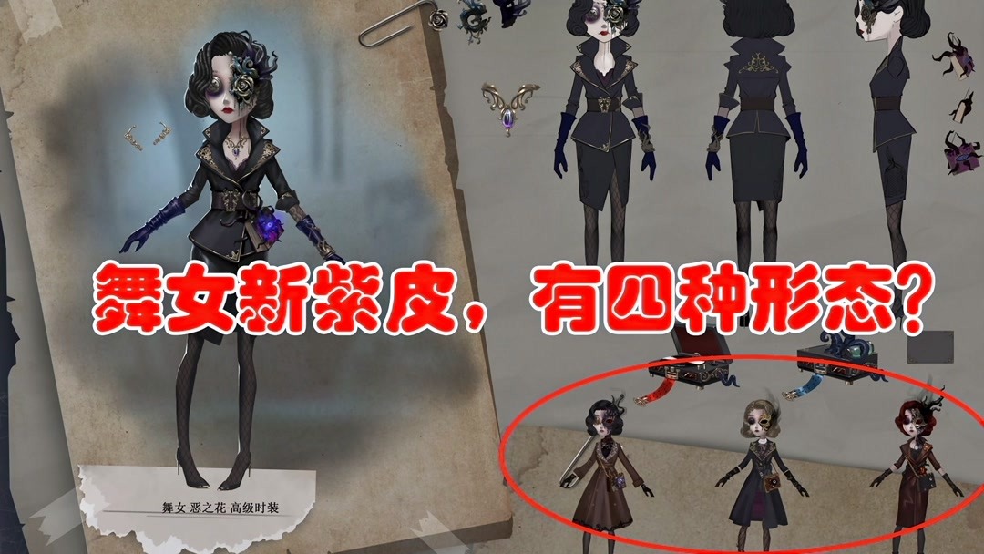 第五人格:深渊3还有隐藏皮肤!舞女紫皮恶之花,还有四种样式!