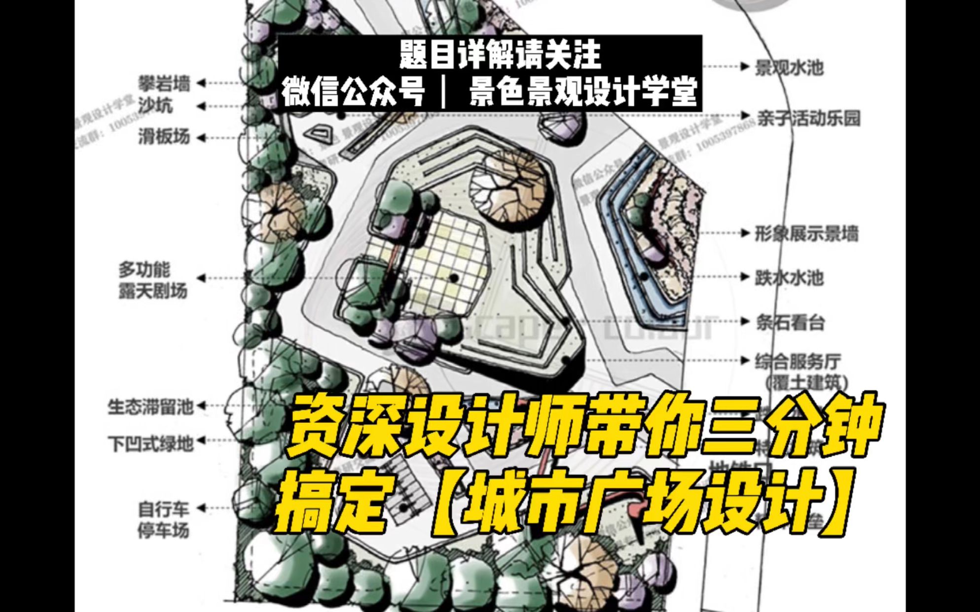 【景色设计】资深设计师带你三分钟搞定广场景观设计