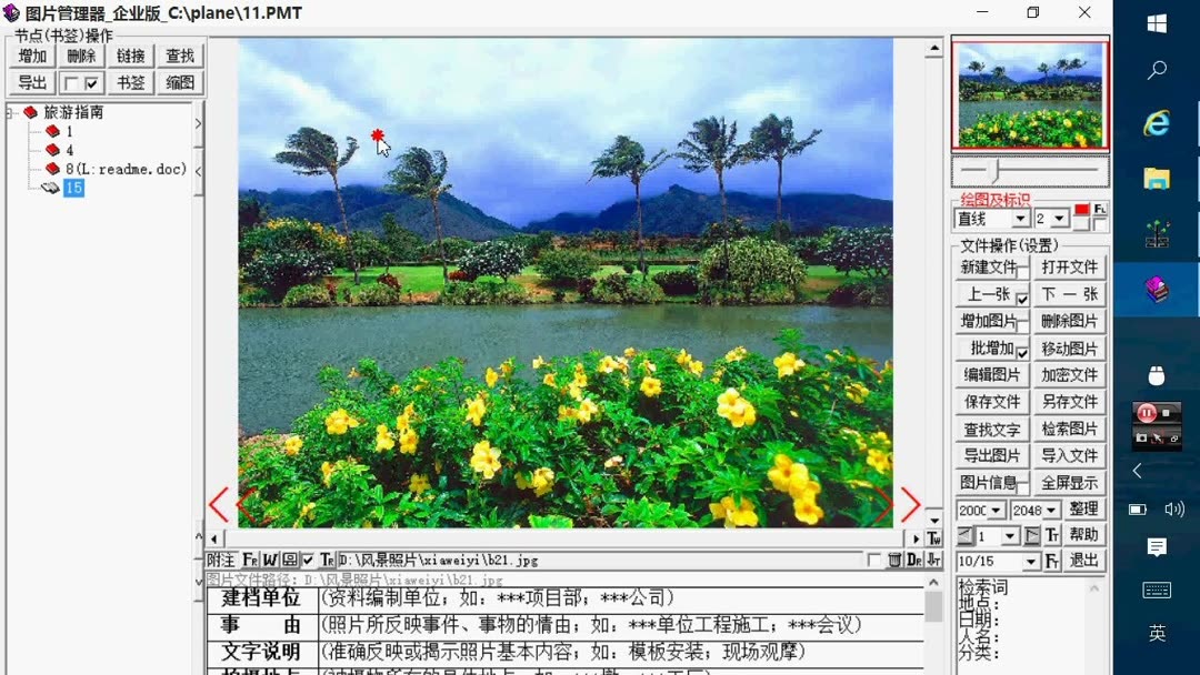 4_土木工程套装软件Plane_数码照片管理系统PMS_PMT格式文件编制2