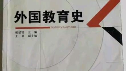 311教育学,那些年我们一起读过的教材