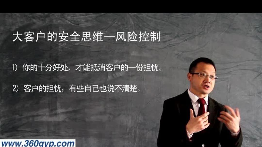 (二)大客户的安全思维:风险控制—叶敦明