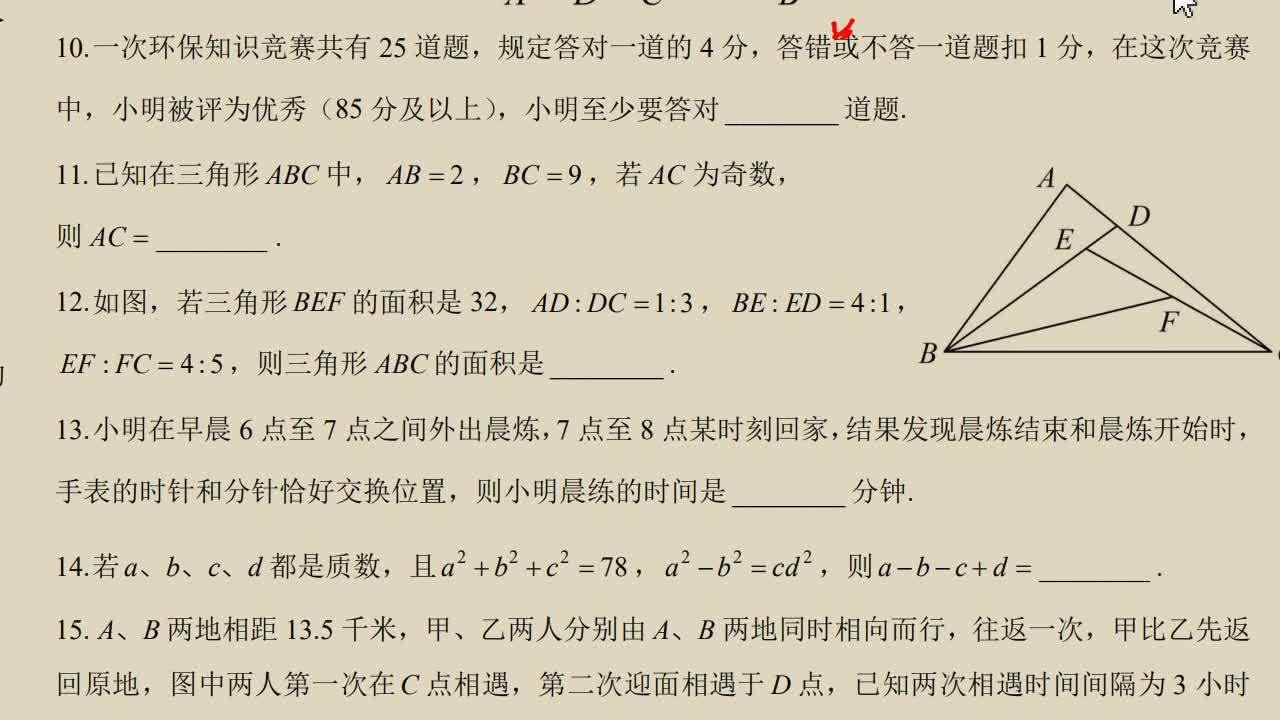 你会算三角形面积吗?看到三组比是不是觉得.
