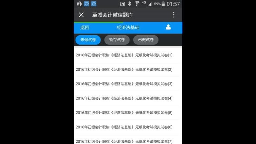 【视频】2016年安徽会计[会计从业考试报名]-微信题库_第五章