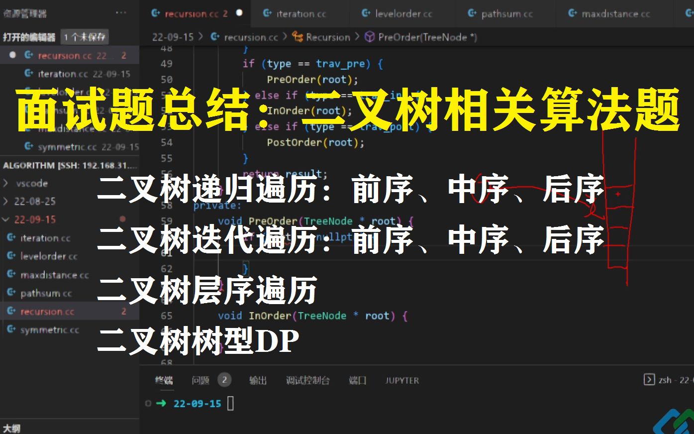 面试题总结:二叉树相关算法题 |二叉树递归遍历:前序、中序、后序;二叉...