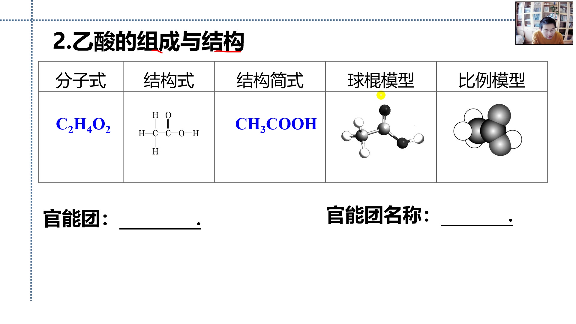 3.3.2乙酸-高中化学必修二