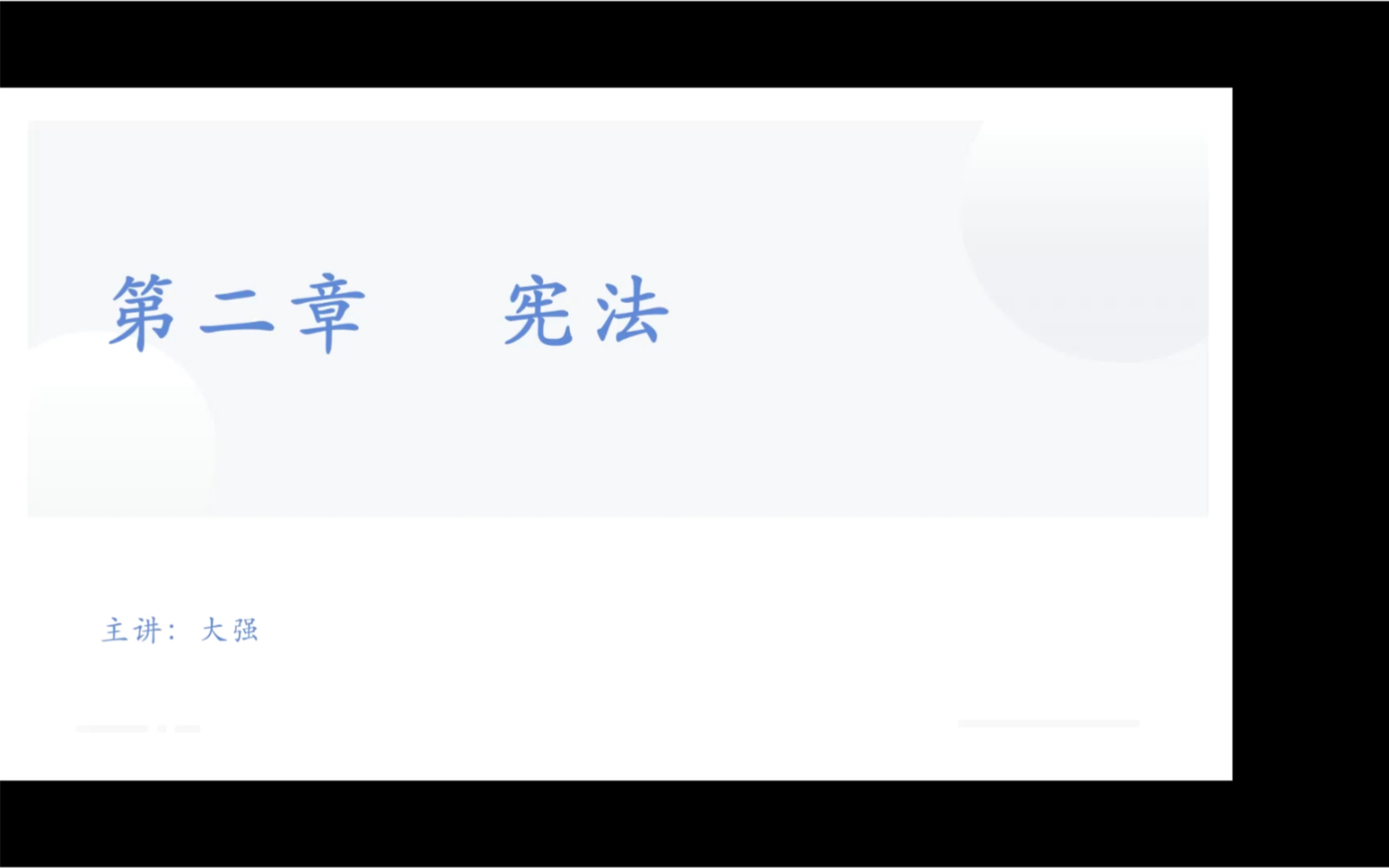 2022年事业单位公共基础知识法律宪法