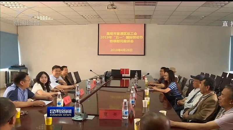五一国际劳动节 官渡区:劳模欢聚一堂话发展