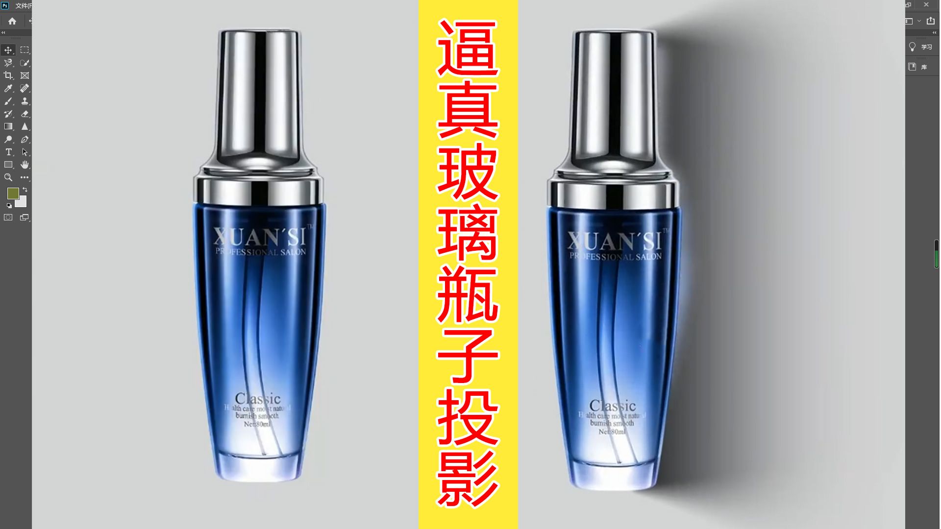 PS教程制作逼真玻璃瓶子投影效果 后期设计技巧