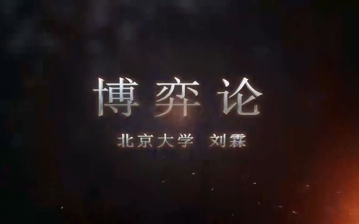 5.3-不完全信息动态博弈-序贯均衡-1