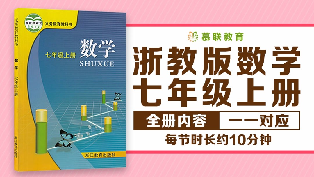 浙教版数学七上1.1.1 从自然数到有理数