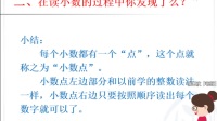 认识小数的微课