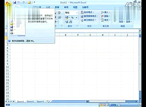 Excel2007 视频教程05(21互联出品)C0