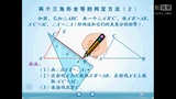 初中数学1对1:八年级 两个三角形全等的判定方法(2)【中考数学】