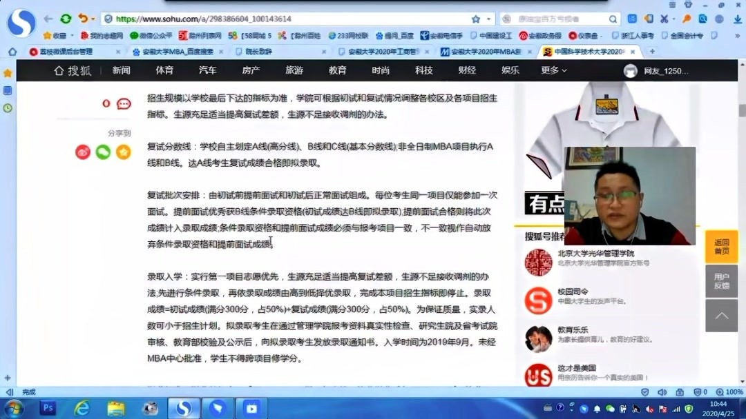 滁州戴老师:专业硕士研究生学历,初试、复试及提前面试流程解读