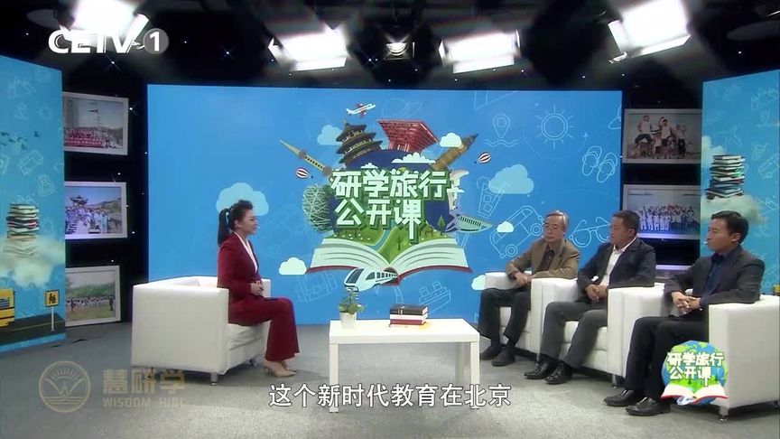 专家带你了解研学旅行未来的发展方向