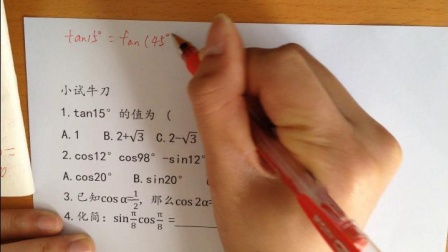 叶老师通关宝典和角公式练习