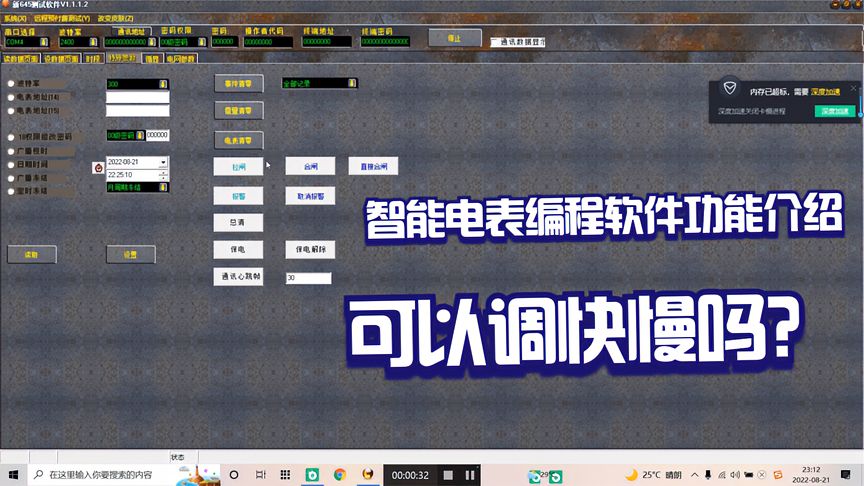 国网智能电表编程软件功能介绍及软件能调快慢吗?