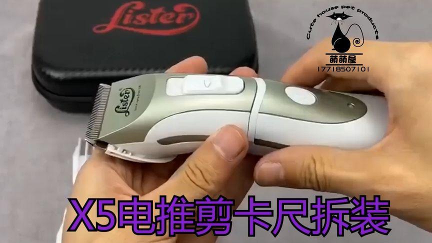 #宠物 #宠物用品#宠物美容 力斯特电推剪如何安装卡尺,限位梳