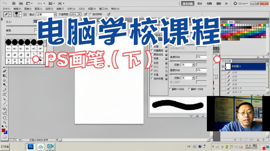 东方之星电脑学校公开课程第二节PS画笔(下)