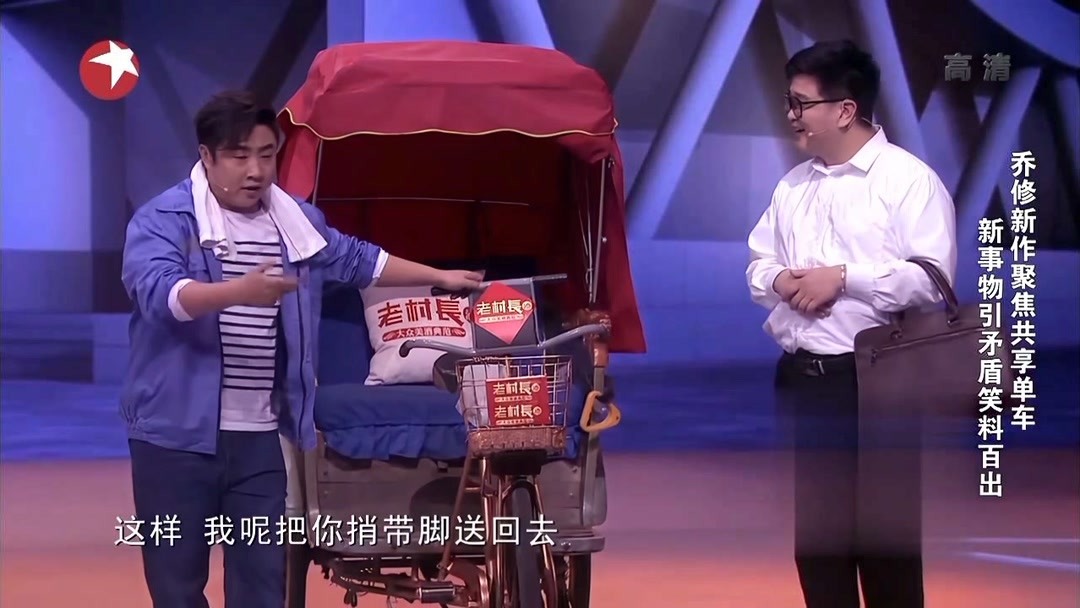 笑声传奇:乔杉化身人力三轮车师父,共享单车杠上引观众哈哈大笑
