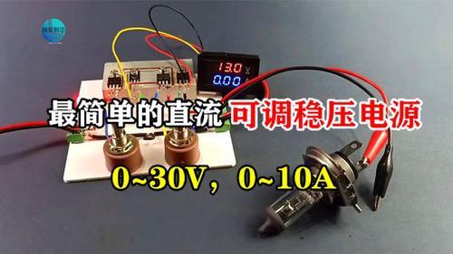用10个元器件,做个最复杂的DC可调稳压电源,功率大性价比极高
