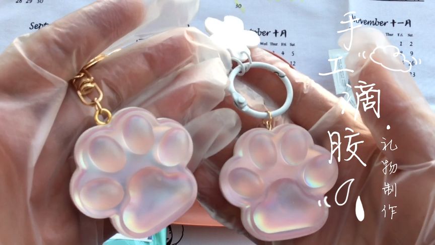 滴胶猫爪门禁卡打包