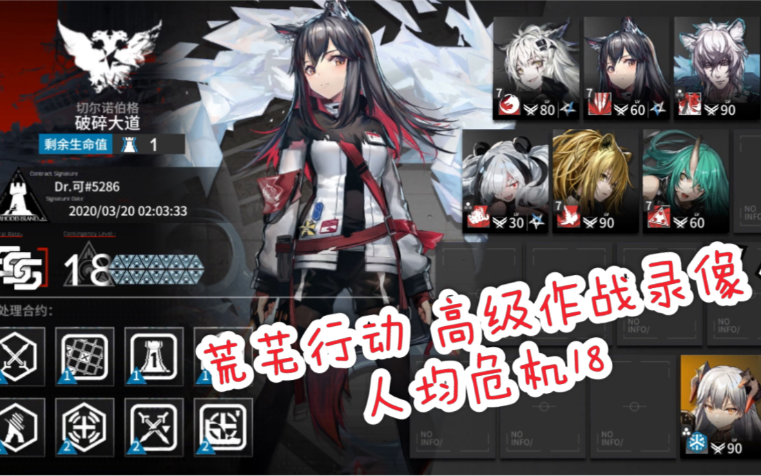 【可】明日方舟 荒芜行动 切尔诺伯格 破碎大道 危机18 字幕详解 步骤...