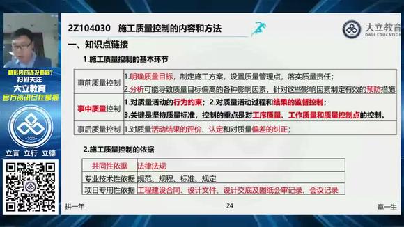 23.2020二建管理章节题战8-3