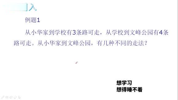 三年级奥数知识简单枚举例题讲解,首先要标号,才能有次序枚举