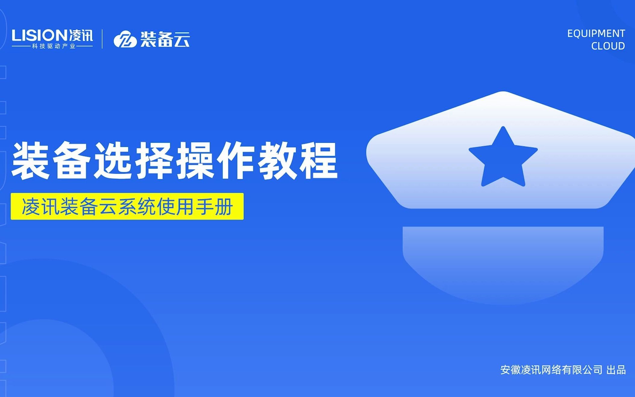消防装备管理系统软件/公安装备管理系统-装备云装备选择操作教程