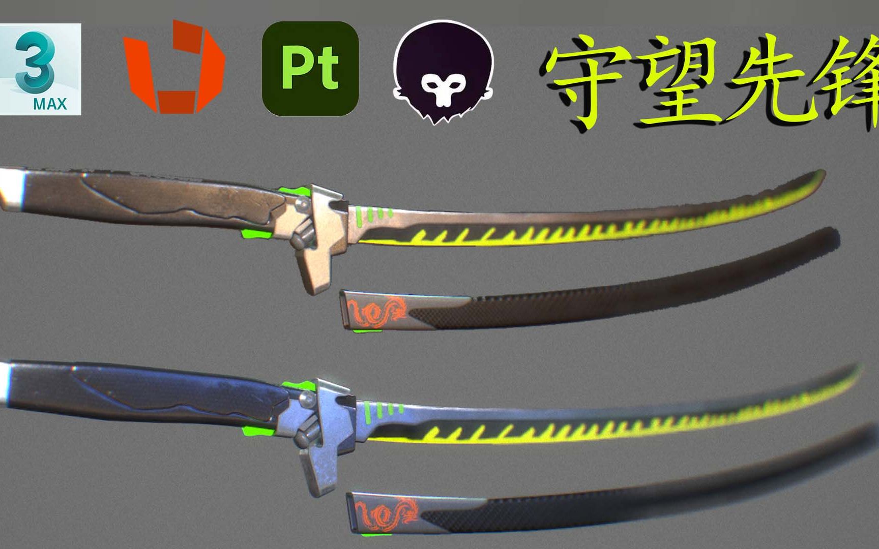 3dmax新手教学:次世代守望先锋武器3D模型制作,教你如何用这四种...