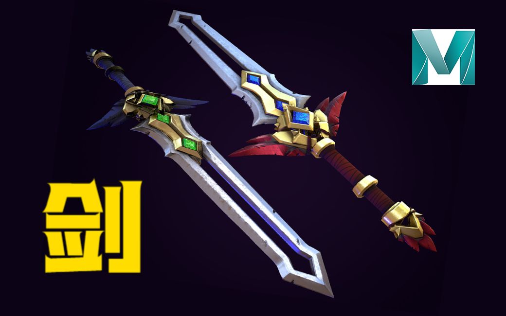 【3DMaya建模教程-剑】建模师又开始了一天的工作,一把好的剑又建...