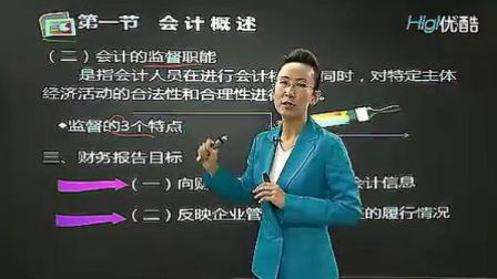 第1章:总论——第1节:会计概述