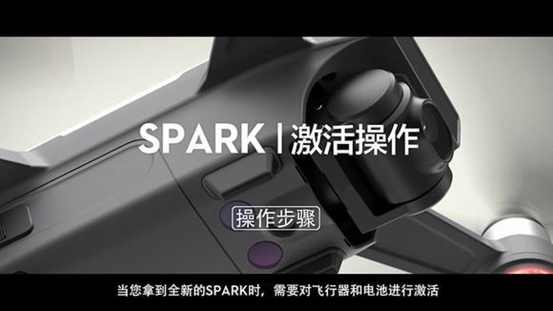 "晓"Spark教学视频:激活操作