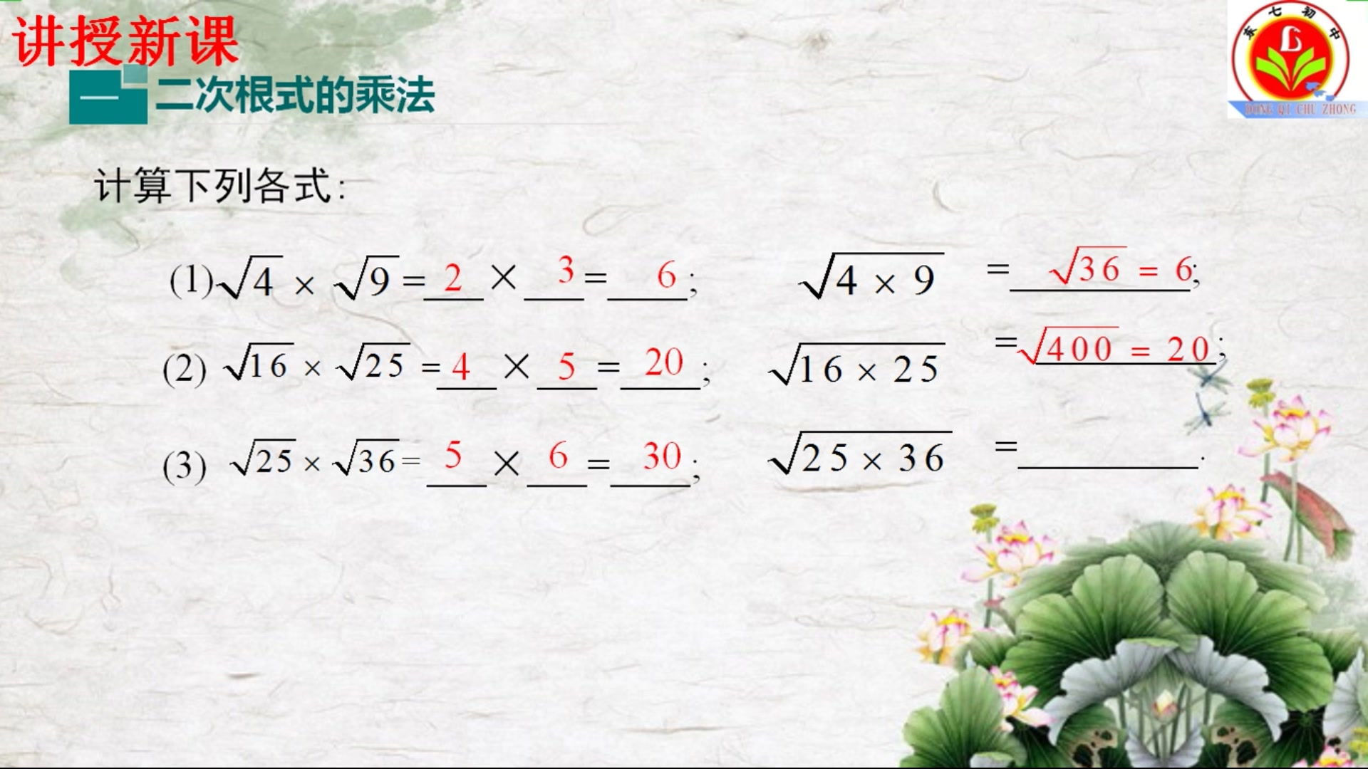 视频-八年级-数学-第16章-第2节-第1课时-二次根式的乘法