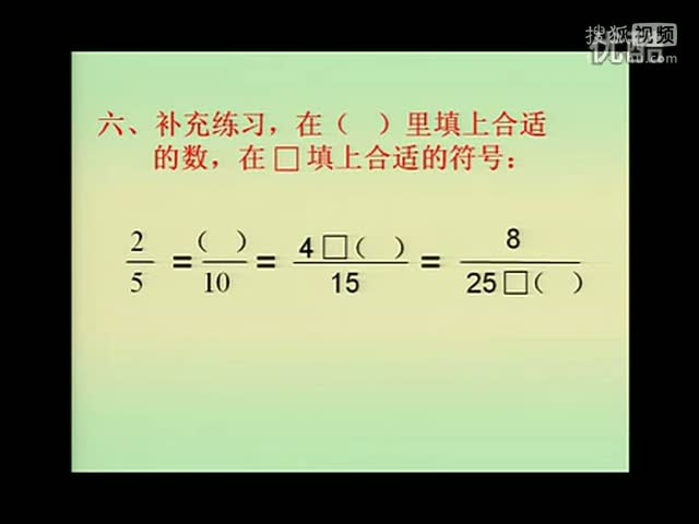 小学五年级数学 分数的基本性质 教学视频 苏教版福田区梅华小学张翠英