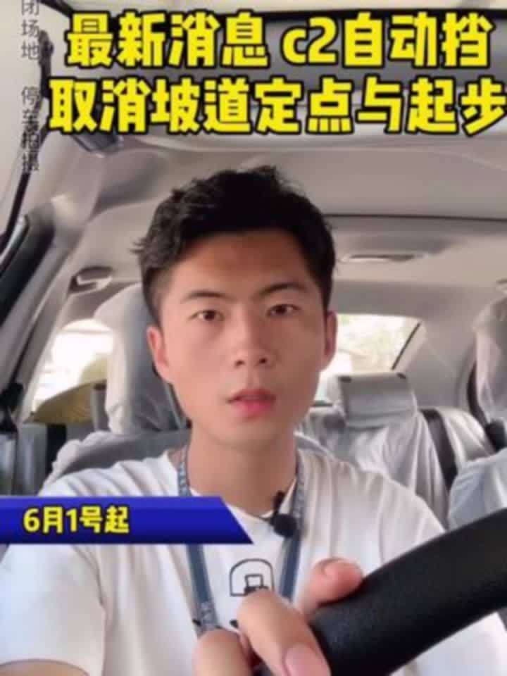 ...自动挡科目二