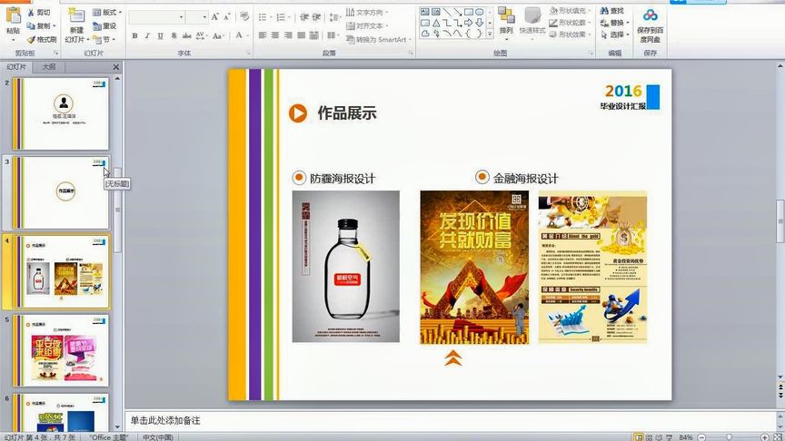 PPT办公应用18-毕业设计汇报