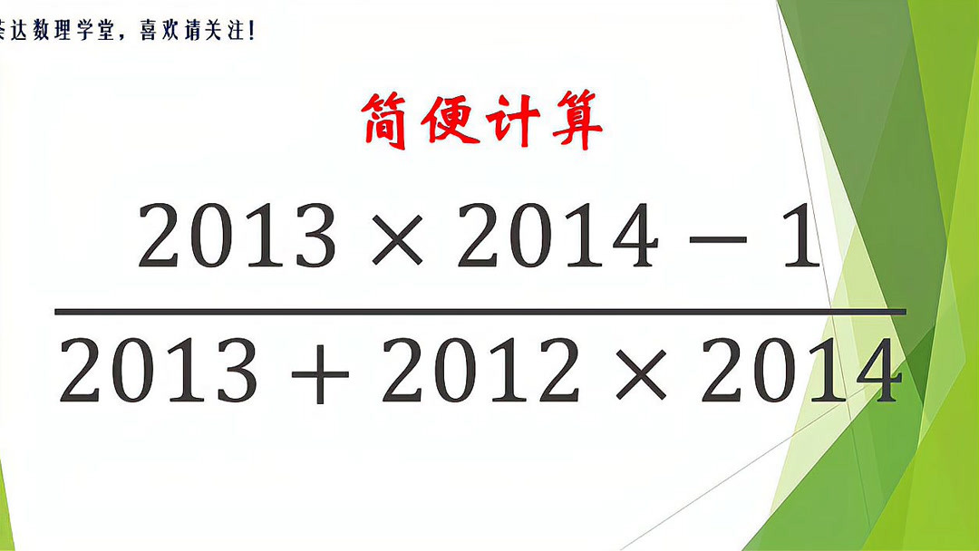 小升初简便计算题,善于发现规律,掌握解题技巧,学渣也能秒解