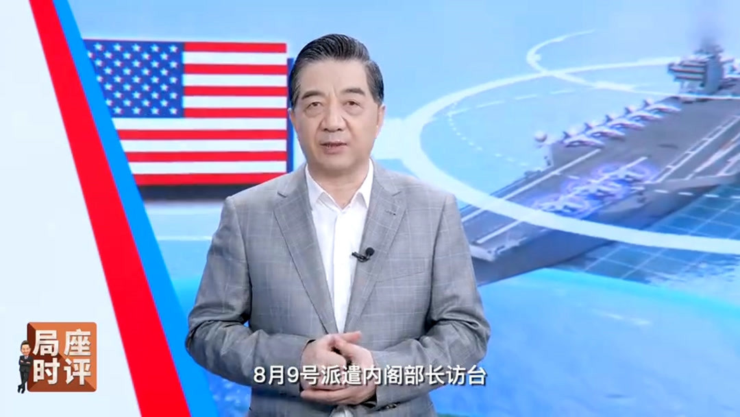 局座张召忠:美国正在把台湾从棋子变成火药桶