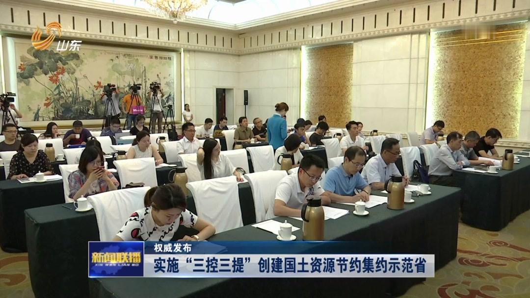 实施“三控三提”创建国土资源节约集约示范省