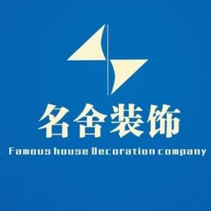 名舍装饰 