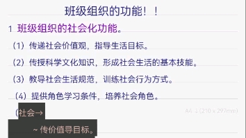班级组织功能 与 班级组织建设。