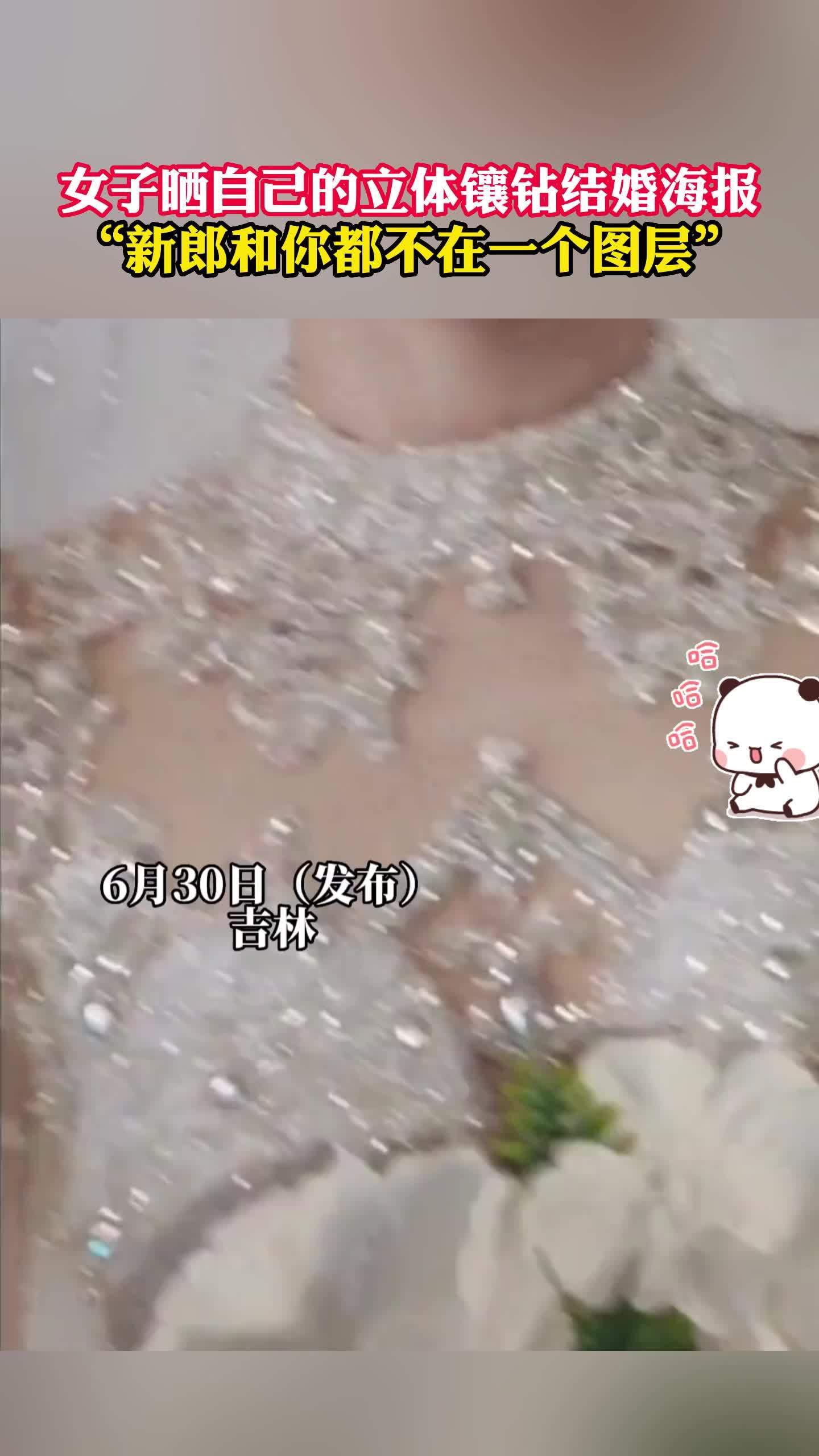 女子晒自己的结婚海报,这就是二维和三维的区别嘛?