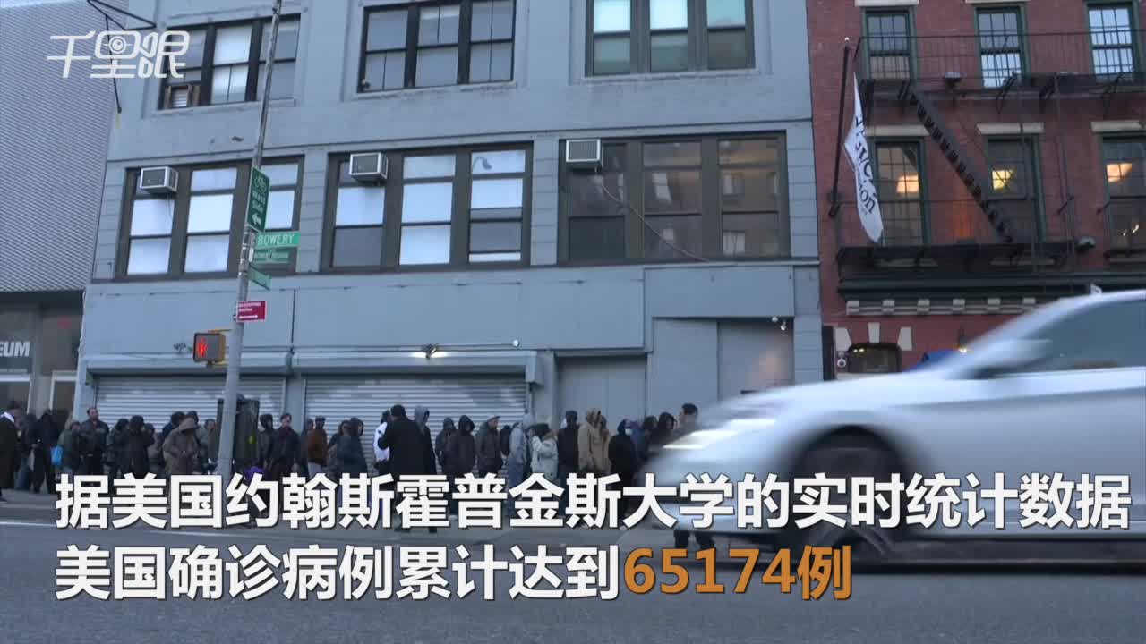 新冠疫情:美国确诊人数破6万 纽约州疫情最严重