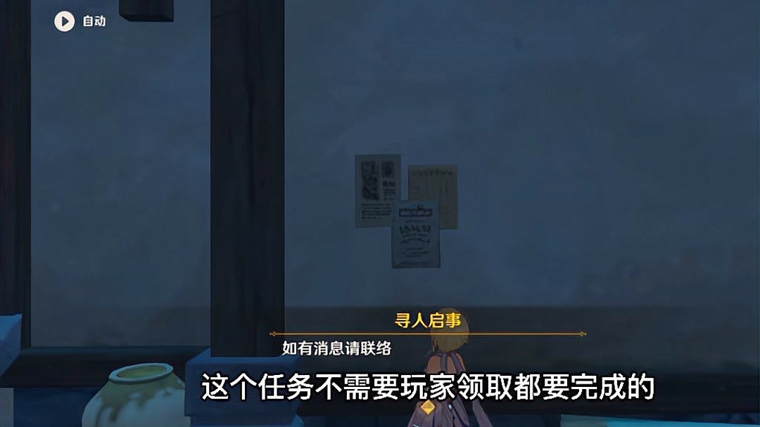 原神寻人启事怎么做?正在进行任务的旅途了