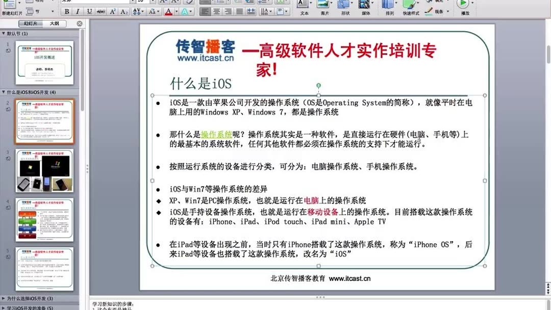 iOS开发零基础入门01-什么是iOS和iOS开发